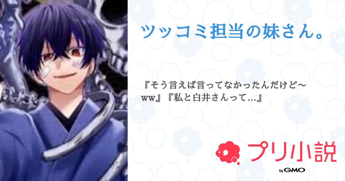 ツッコミ担当の妹さん。 - 全22話 【連載中】（SEV 🅿︎事務所STARTさんの夢小説） | 無料スマホ夢小説ならプリ小説 byGMO